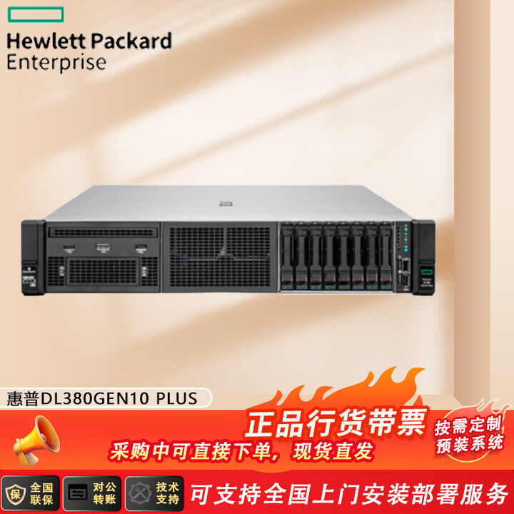 【HPDL380Gen10 Plus】惠普惠普(HPE)【DL380G10 plus】2U机架服务器/2颗银牌4314 32核2.4G ...