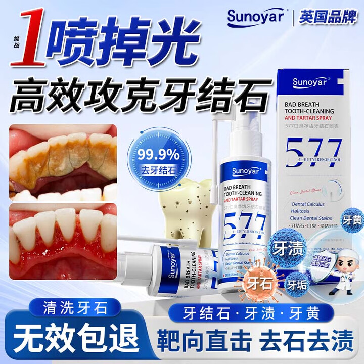 【Sunoyar京榜第一】Sunoyar牙结石溶解液清理神器搭聚维酮络碘伏漱口水除口臭杀菌消炎剂专用【行情 报价 价格 评测】-京东