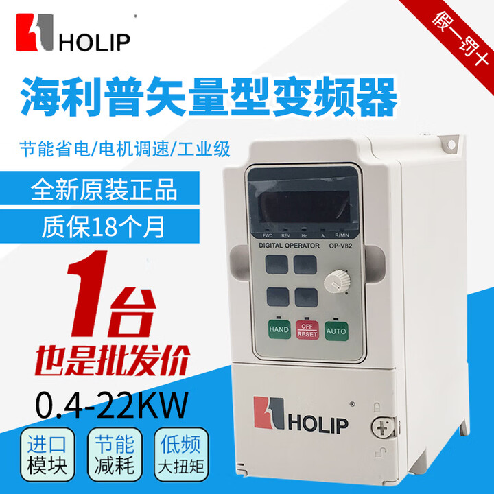 海利普全新原装HOLIP矢量型变频器HLP-NV系列0.37kw-22kw220/380v HLPNV18D543B【图片 价格 品牌 报价】-京东