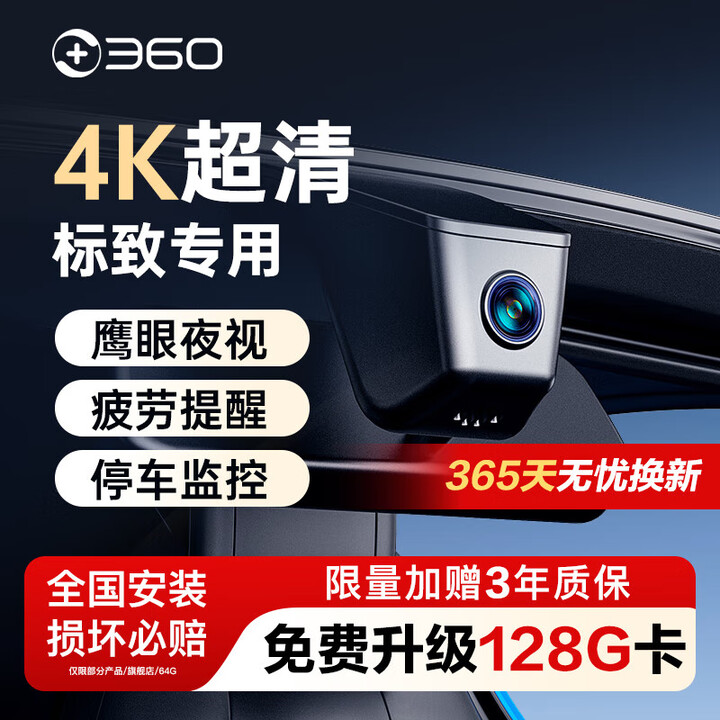 【360Z300-BIAOZHI】360标致408X/308/508/3008/4008/2008/5008原厂专用行车记录仪免走线【行情 ...