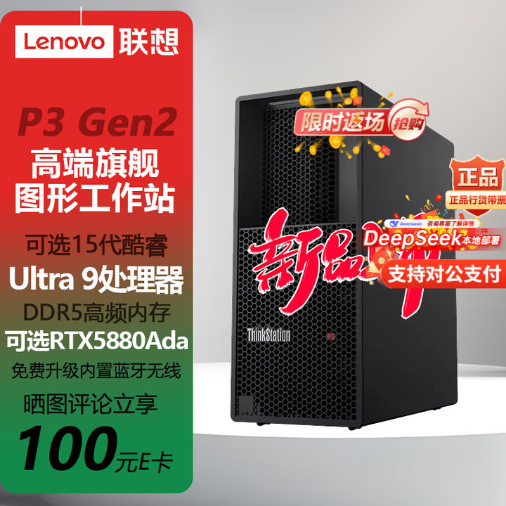 联想（Lenovo）ThinkStation P3 Gen2 图形工作站台式机建模渲染推理深度学习主机 搭配最新酷睿15代处理器 Ultra ...