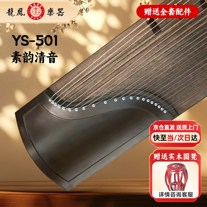 【龙凤YS-501素韵清音】龙凤古筝YS-501素韵清音初学成人专业考级演奏素面古筝【行情 报价 价格 评测】-京东