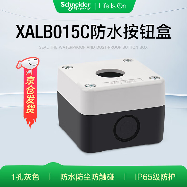 【施耐德电气XALB01C】施耐德按钮开关防护盒XALB015C 22mm白色按钮盒防水防尘IP65 1孔XALB01C 【行情 报价 价格 ...