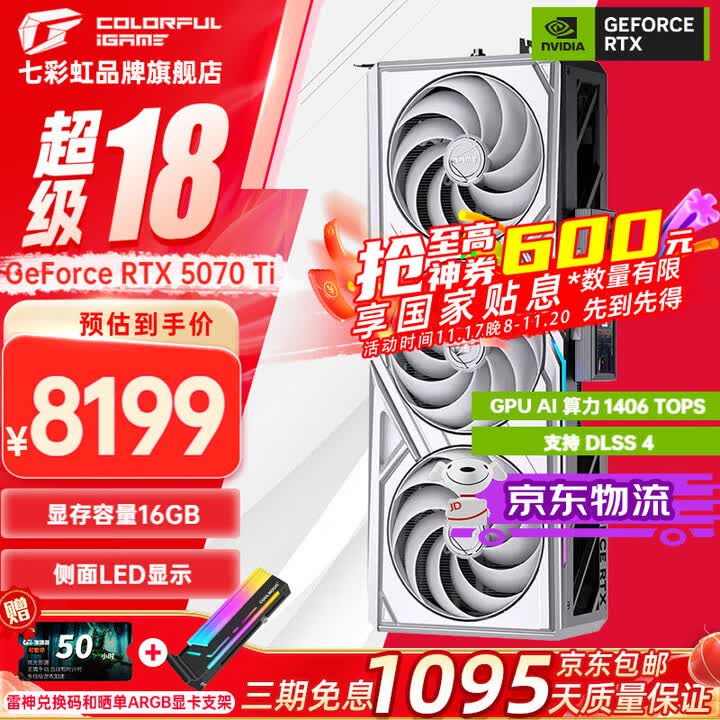 七彩虹（Colorful） RTX 5070Ti 战斧 Ultra Advanced银鲨 OC 12GB 16GB GDDR7 DLSS 4 ...
