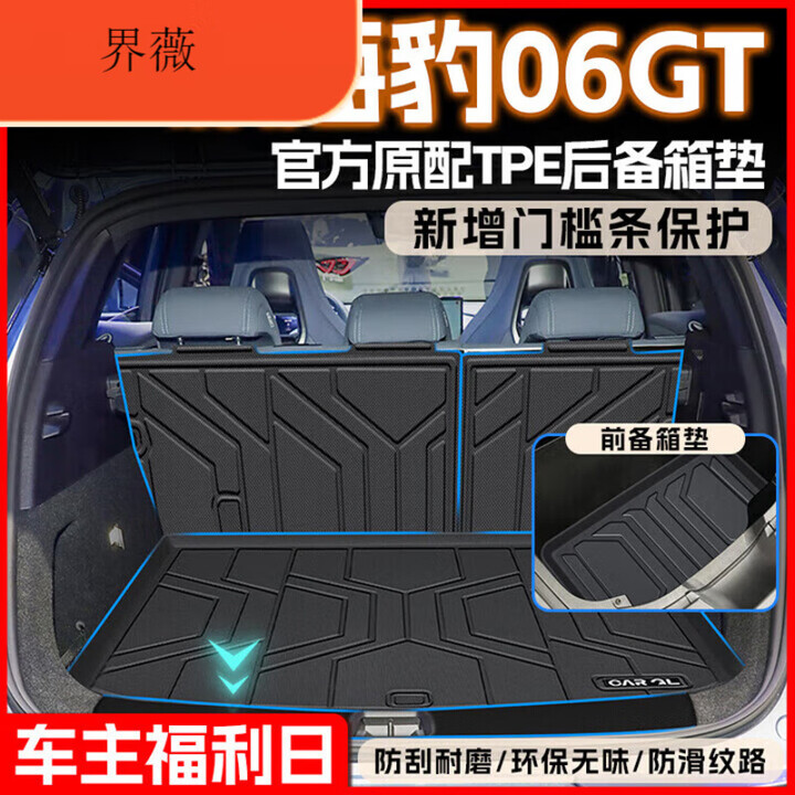 OMANE 2025款比亚迪海豹06GT专用后备箱垫TPE汽车改装饰用品配件 以下是【后备箱垫】专享【图片 价格 品牌 报价】-京东