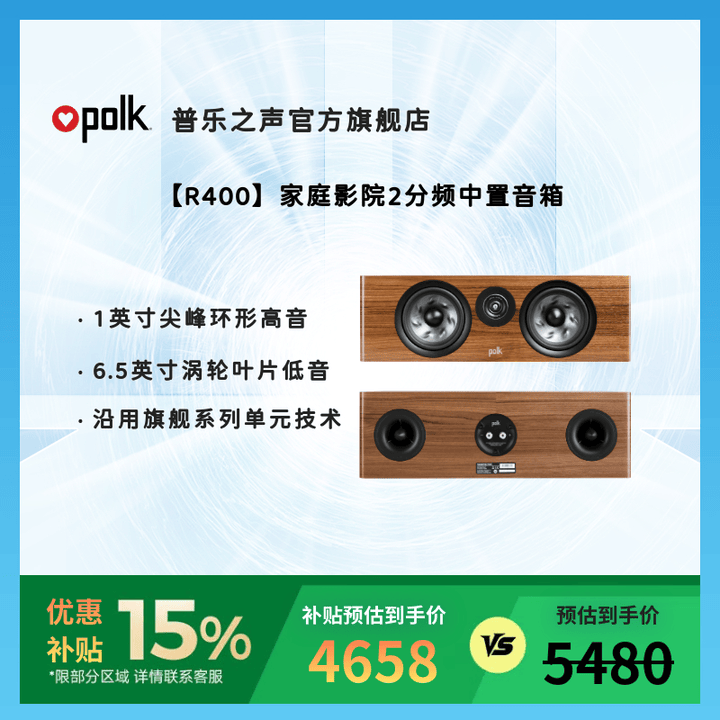 普乐之声（polk）R400 中置音箱 HiFi套装 无源音箱 音箱 家庭影院 尖峰高音涡轮中音 R400中置音箱 【高端·匠心】R400 ...