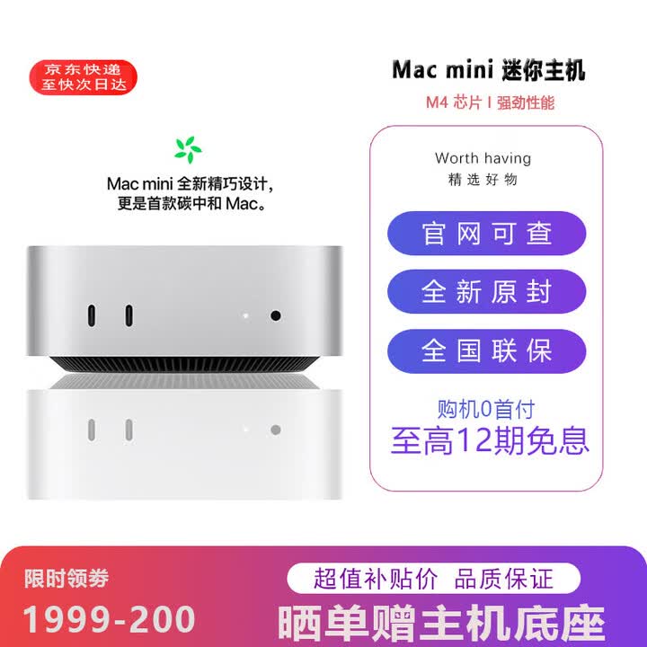 全新未激活 Mac mini M4芯片 A3238 迷你主机 2024款 新品 台式电脑主机 24+512G【12期免息】 10+10核【M4 ...