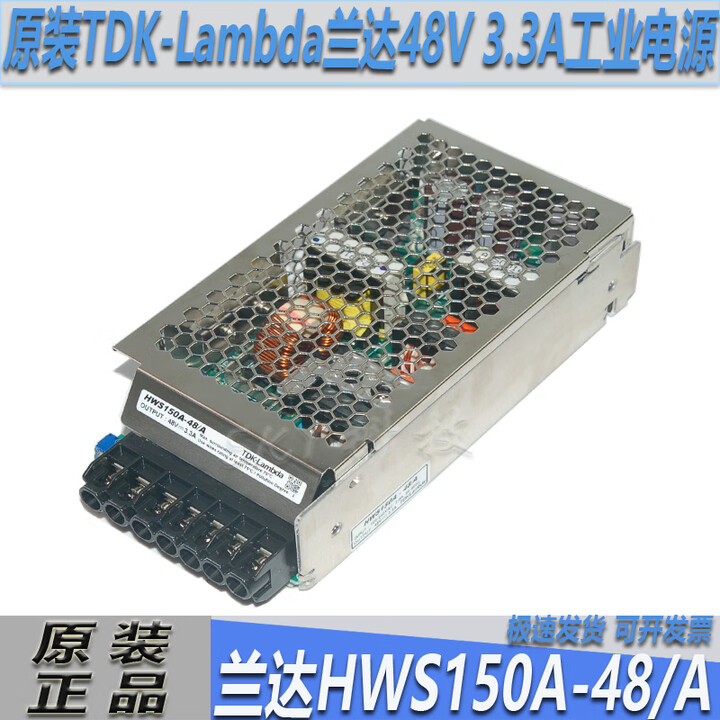 原装TDK-Lambda兰达HWS150A-48/A 48V 3.3A工业开关电源HWS150-24 HWS15-24/A【图片 价格 品牌 ...