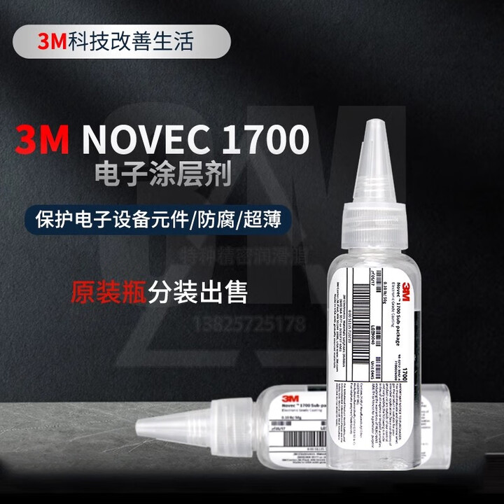 道康宁美国3M NOVEC 1700/1720/1702电子氟素涂层电子氟化液电子清洗剂 1700-50g（分装）【图片 价格 品牌 报价】-京东