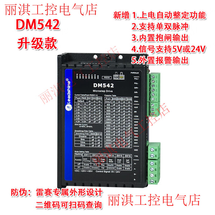 雷赛智能Dm422 Dm542 Dma860H 882S Dm870数字两相步进驱动器 DM542(V3.0)(脉冲5V/24V)适配57 ...