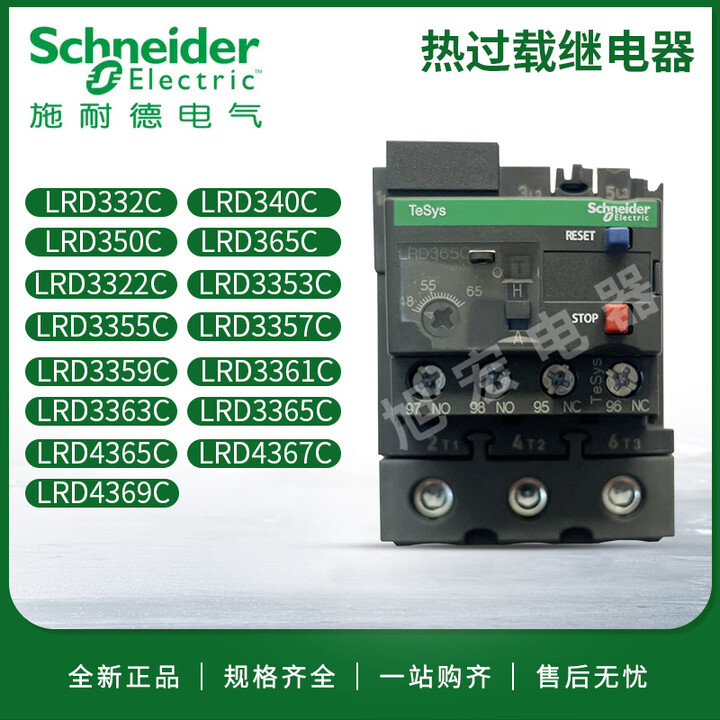 施耐德LRD340C 350C 365C 3357C 3359C 3361C 3363C LRD4365 4367 LRD4369(110 ...