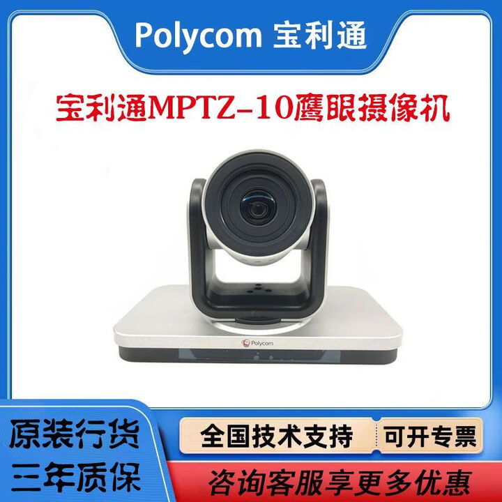 宝利通PolycomMPTZ-10四代视频会议摄像机HDCI三合一接口镜头 白色 Polycom宝利通MPTZ-10四代视频【图片 价格 品牌 ...