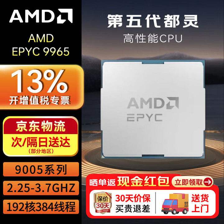 【AMDEPYC 9965】AMD 高性能CPU 9005系列 EPYC 9965(128核384线程 频率2.25-3.7GHz 第五代都灵 ...