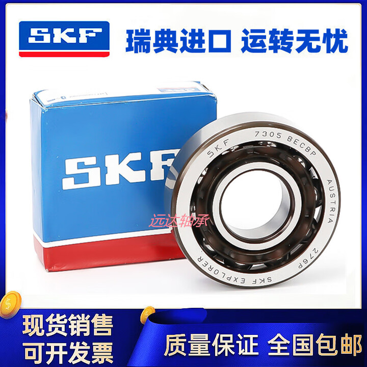 进口SKF轴承 7305 7306 7307 7308 7309 7310 BEP BECBP BE SKF--7305 BEP 其他【图片 ...