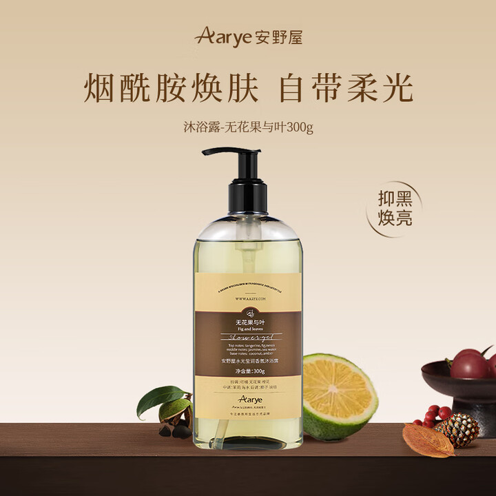 【AARYE沐浴露】AARYE安野屋烟酰胺沐浴露无花果与叶300g持久留香清爽滋润生日礼物女【行情 报价 价格 评测】-京东