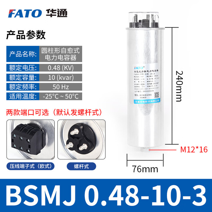 华通圆柱形自愈式并联电力电容器0.4/0.45/0.525-30-3补偿器 BSMJ0.48-10-3【图片 价格 品牌 报价】-京东