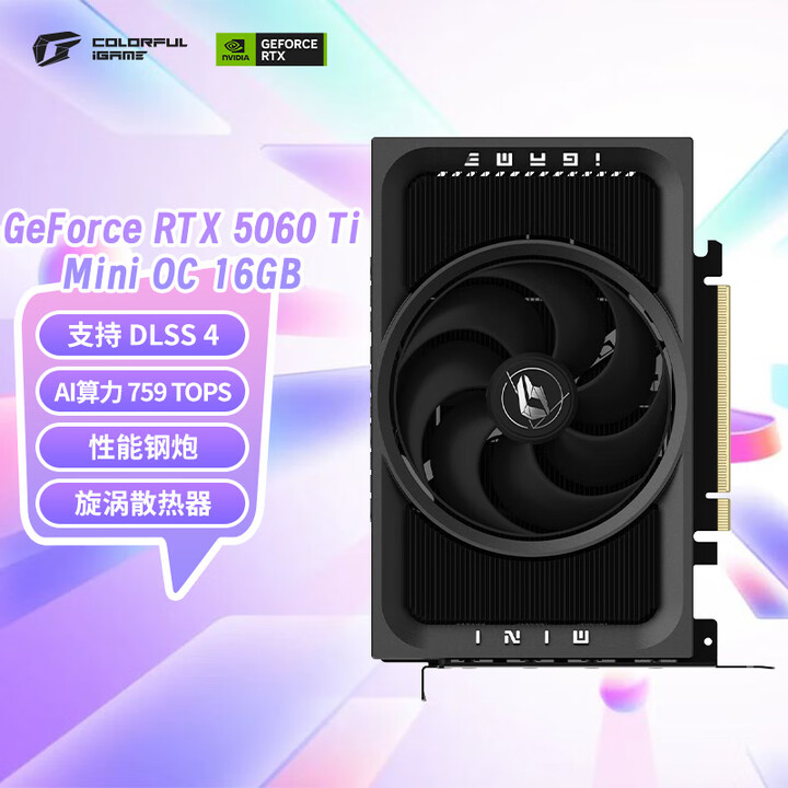 【七彩虹RTX 5060 Ti 16G】七彩虹（Colorful）iGame GeForce RTX 5060 Ti Mini OC 16GB ...