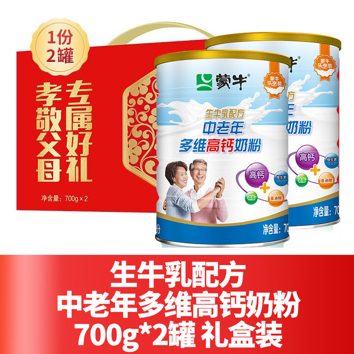 蒙牛中老年多维高钙奶粉700g桶罐装老人生牛乳牛营养奶粉礼盒装 配礼盒/中老年生牛乳配方700克2罐【图片 价格 品牌 报价】-京东