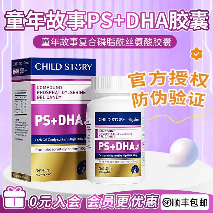 童年故事倍启智DHA海藻油复合磷脂酰丝氨酸ps+dha胶囊进口正品SQ 单盒装60粒【咨询享288/盒】【图片 价格 品牌 报价】-京东