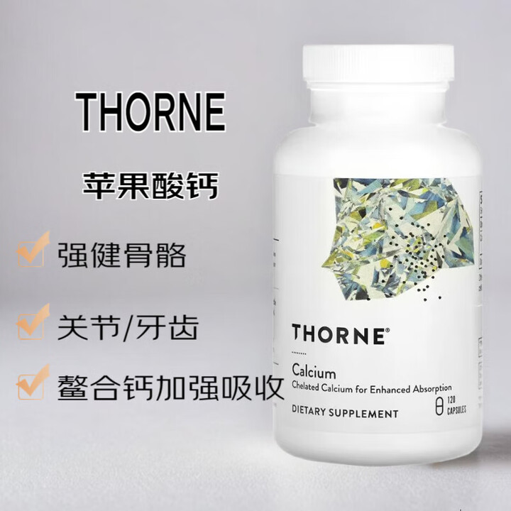 Thorne美国Thorne苹果酸钙 Calcium钙 易吸收浓缩 钙胶囊骨骼健康 120粒【图片 价格 品牌 报价】-京东
