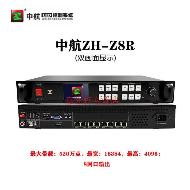 定制z2z4z6z8全彩视频处理器LED大屏显示屏中航同步二合一控制器 ZH-Z8R(520万像素 双画面显示)【图片 价格 品牌 报价】-京东