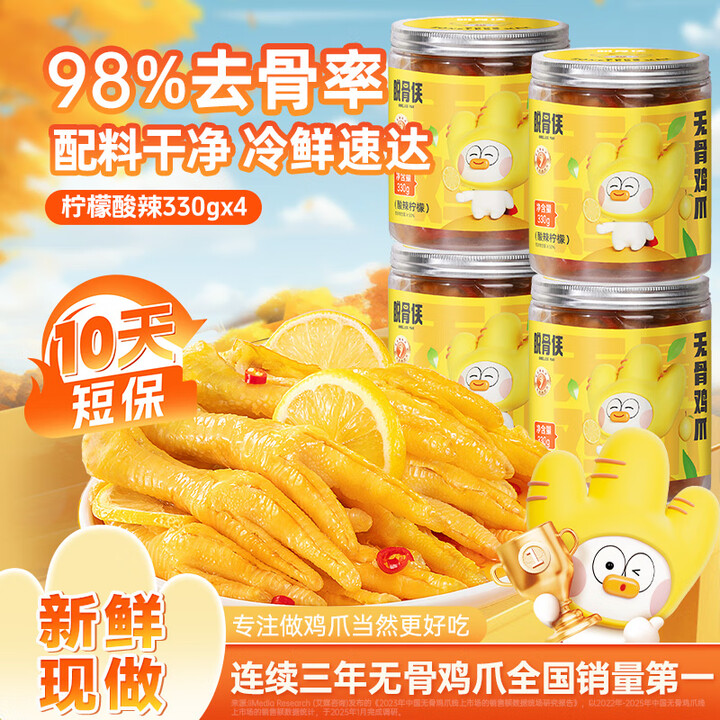 脱骨侠无骨鸡爪330g*4罐柠檬酸辣虎皮泡椒凤爪佤味鸡脚筋休闲零食 酸辣柠檬330g*4【图片 价格 品牌 报价】-京东