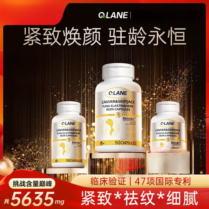 Qlane【复合麦角硫因】时光胶囊瓶胶原蛋白肽紧致抗皱淡纹 99.99%纯度1 一瓶 尝鲜价/50粒 保证【图片 价格 品牌 报价】-京东