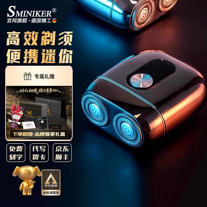 SMINIKER德国进口刀头剃须刀电动旅行便携刮胡刀七夕情人节礼物胡须刀可水洗高档生日送男朋友送老公送爸爸 （京仓当/次日达）耀光黑 【品牌 ...