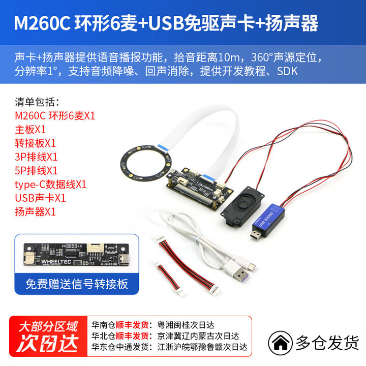 科大讯飞远场麦克风阵列语音板ROS六麦声源定位智能交互科大讯飞联名M260C M260C_环形6麦+USB声卡+扬声器+信号转接【图片 价格 ...