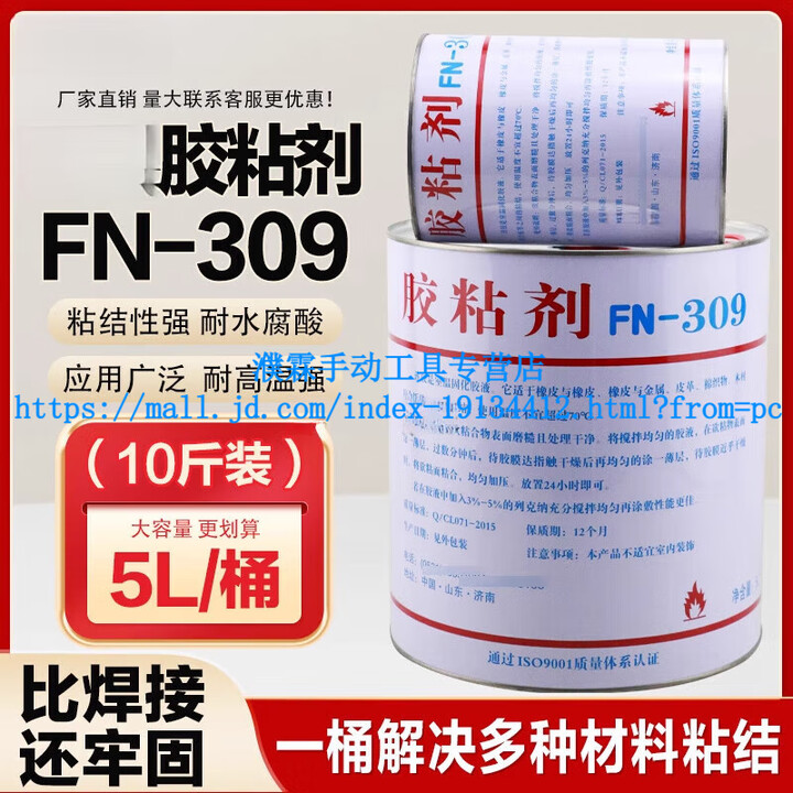 何健弓FN-309胶粘剂胶水胶修鞋补胎装饰胶水皮革10斤5L装大桶 【1L 2斤】303胶粘剂【图片 价格 品牌 报价】-京东