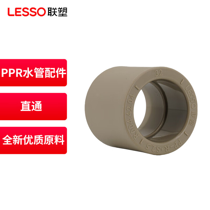 【联塑（LESSO）dn25 8010070874】联塑PPR水管配件 自来水热熔管直通直接头 6分dn25灰色给水直通水管连接头 10个/包 ...