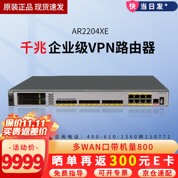 华为（HUAWEI） 企业级千兆核心路由器 Web网管多WAN口商用高速宽带VPN高性能工业级网关 AR2204XE 带机量800台【图片 ...