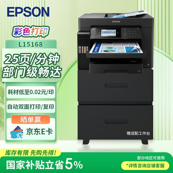 【爱普生（EPSON）L15168】爱普生（EPSON） L15168 A3+ 彩色墨仓式数码复合机 有线/无线(上门安装+三年上门服务版 ...
