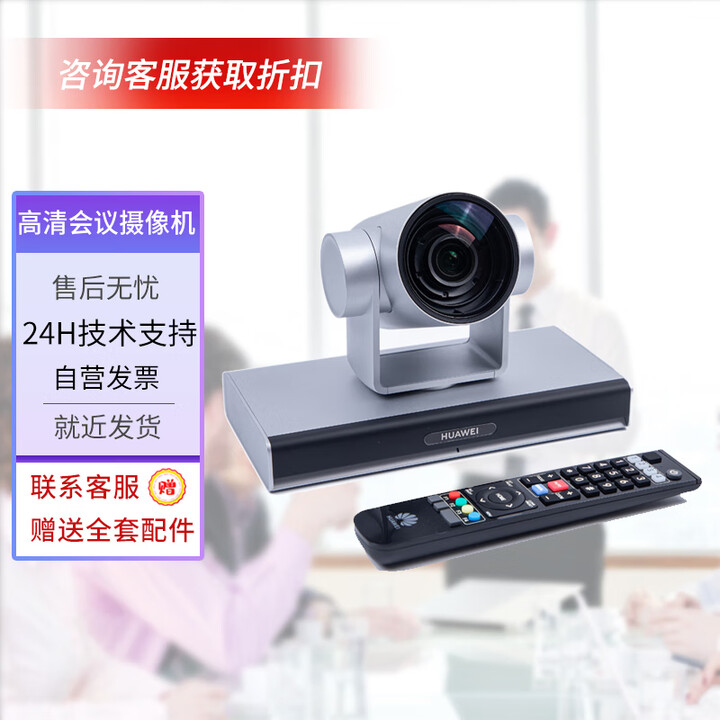 【华为（HUAWEI）HUAWEI】华为（HUAWEI）CloudLink Camera200-4K超高清PTZ视频会议4K摄像机12X倍变焦 ...