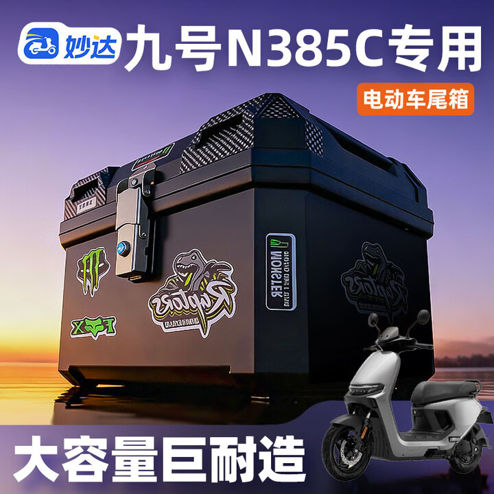峦腾九号N385C电动车后备箱专车专用铝合金防水尾箱电瓶车电自大容量外卖员骑手支架改装用品配件适用 47L【纯黑款】 九号N385C【专用尾箱 ...