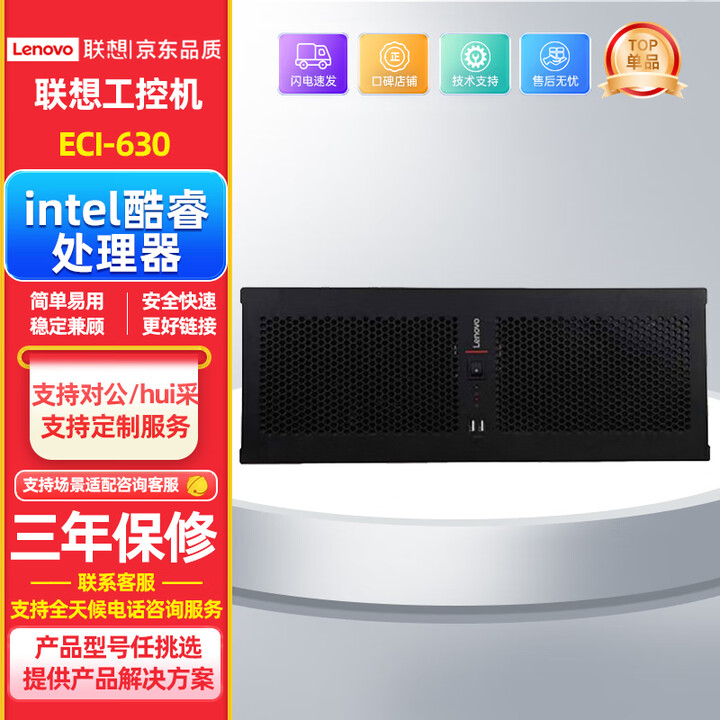 联想（Lenovo）IPC-630【支持win/7】4U机架式工控机工控机酷睿6代6串口服务器主机 IPC-630 MH13丨 I7-6700 ...