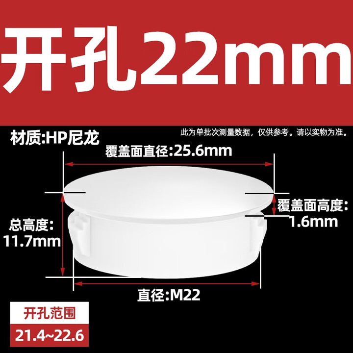天卓五金尼龙HP扣式塞头堵孔塞封口盖塞子管堵塑料堵头圆形孔塞闷头装饰盖 白色开孔22mm【200个】超值购【图片 价格 品牌 报价】-京东