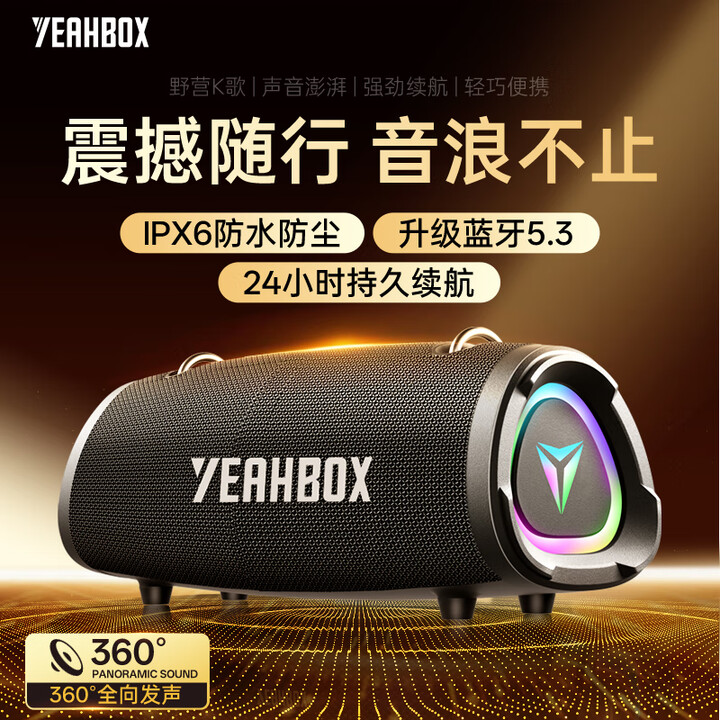 【音爆SonicBoom】YEAHBOX音爆Sonic Boom蓝牙音箱户外直播旅行聚会高端大音量100W大功率低音炮音响生日礼物【行情 报价 ...