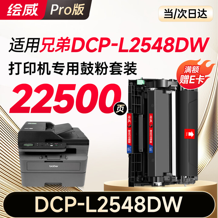 【绘威硒鼓】绘威适用兄弟2548dw粉盒Brother DCP-L2548DW硒鼓DCPL2548DW打印机墨盒 L2548DW成像鼓鼓架套装 ...