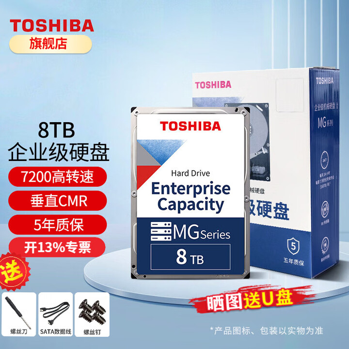 东芝（TOSHIBA）8T企业级硬盘机械硬盘CMR垂直SATA服务器7200转大容量3.5英寸8TB 8TB 【MG10ADA800E】【图片 ...