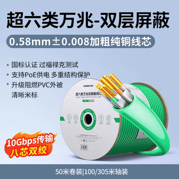 绿联（UGREEN）工程网线箱线305米 五类超五6六7八类千兆纯铜单双屏蔽 8芯双绞线 50米 NW255-25950 超六类双屏蔽【图片 ...