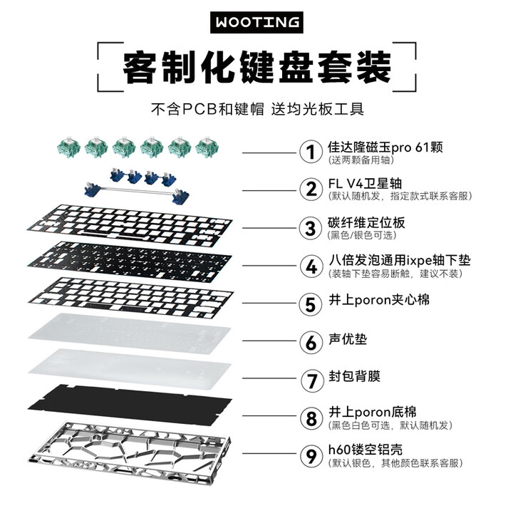 wooting60 he+满改键盘配件大全套磁轴轴体+镂空壳+定位板+声音包 佳达隆磁轴-套餐-不含PCB和键帽 配改装工具，送水波纹均光板 ...