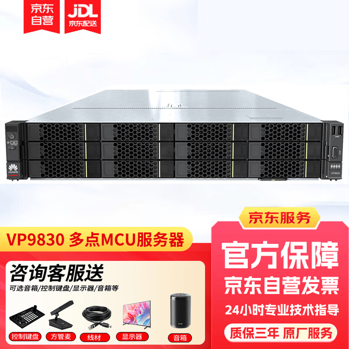 【华为HUAWEI】华为（HUAWEI）VP9830机框整机 MCU服务器 视频会议管理平台【行情 报价 价格 评测】-京东