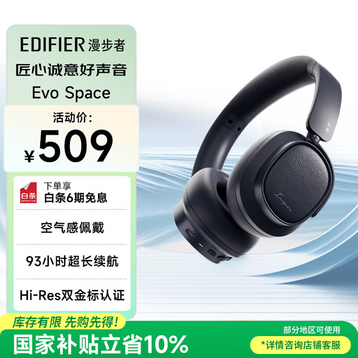 【漫步者（EDIFIER）Evo Space】漫步者（EDIFIER）Evo Space 头戴式主动降噪蓝牙耳机 空间音效 双金标认证 93 ...