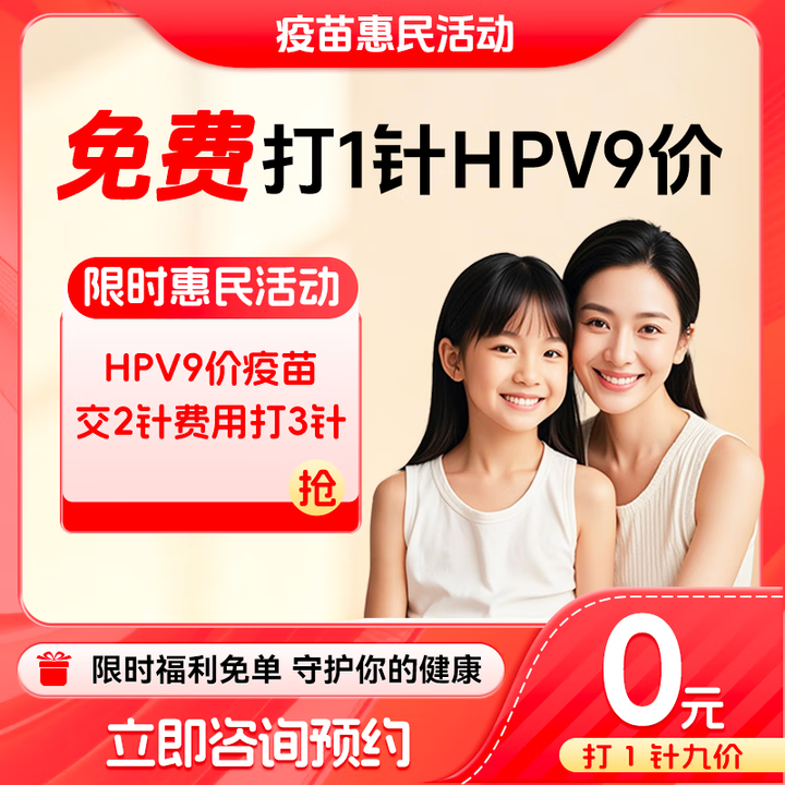 【打二免一闭眼冲截止12月结束】女性进口HPV9九价宫颈癌疫苗预约代订套餐服务适用年龄9-14岁 女性HPV九价疫苗预约适用年龄9-14岁 ...