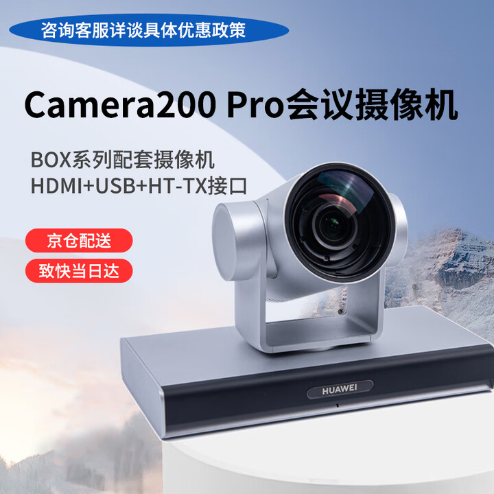 【华为（HUAWEI）HUAWEI】华为（HUAWEI）CloudLink Camera200-Pro 4K超高清PTZ视频会议摄像机12X倍 ...