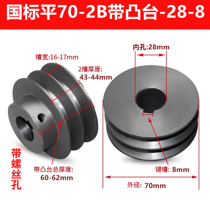 橙央皮带轮双槽B型带凸台皮带盘带搭子风机皮带轮电机三角带轮 国标平70-2B带凸台-28-8【图片 价格 品牌 报价】-京东
