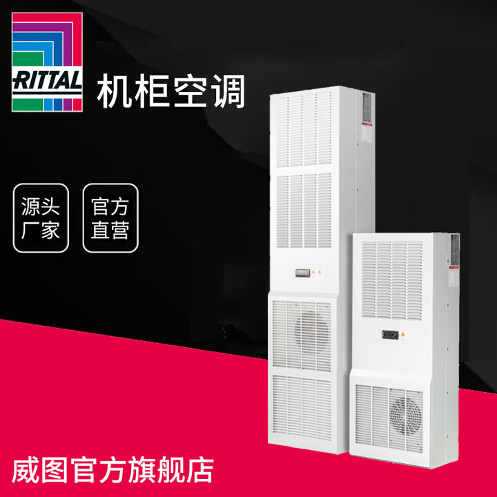 威图RITTAL/威图 compact机柜空调SK3327107 3370320 3370370 3370420 3370424 ...