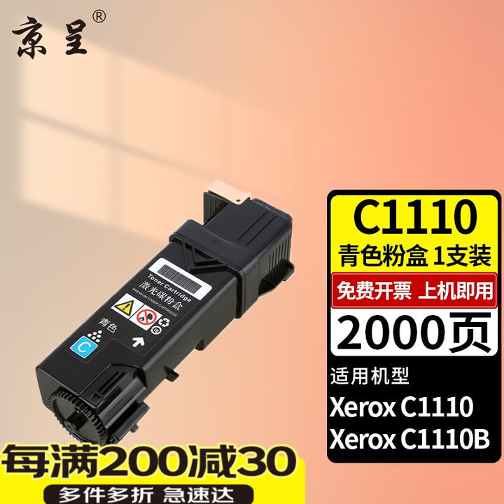 京呈适用富士施乐C1110粉盒DocuPrint C1110B墨盒碳粉施乐C1110墨粉盒硒鼓 【2000页】C1110 青色粉盒【图片 价格 ...
