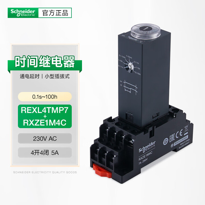 【施耐德电气REXL4TMP7+RXZE1M4C】施耐德电气时间控制继电器套装REXL4TMP7+RXZE1M4C底座 14脚4开4闭3A延时 ...